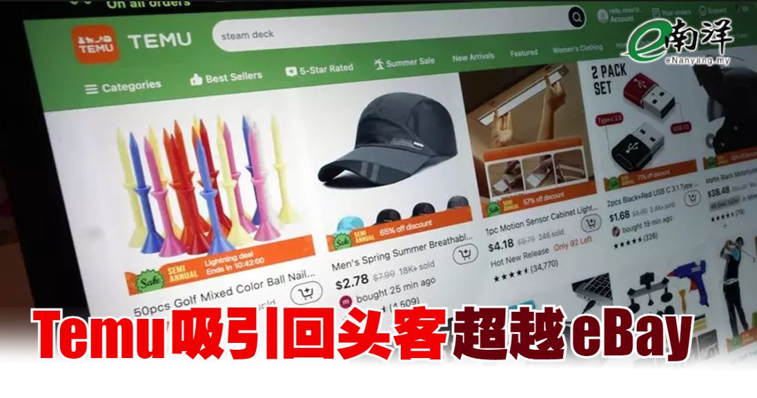 Temu吸引回头客超越eBay | e南洋